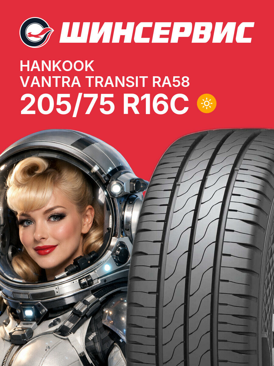 Летняя шина Hankook Vantra Transit RA58 205/75 R16C 113/111R, летняя автомобильная резина