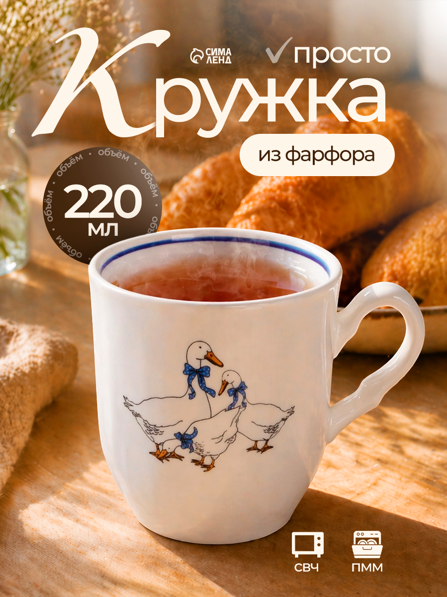 Кружка Добрушский фарфоровый завод «Гуси», фарфор, 220 мл, микс