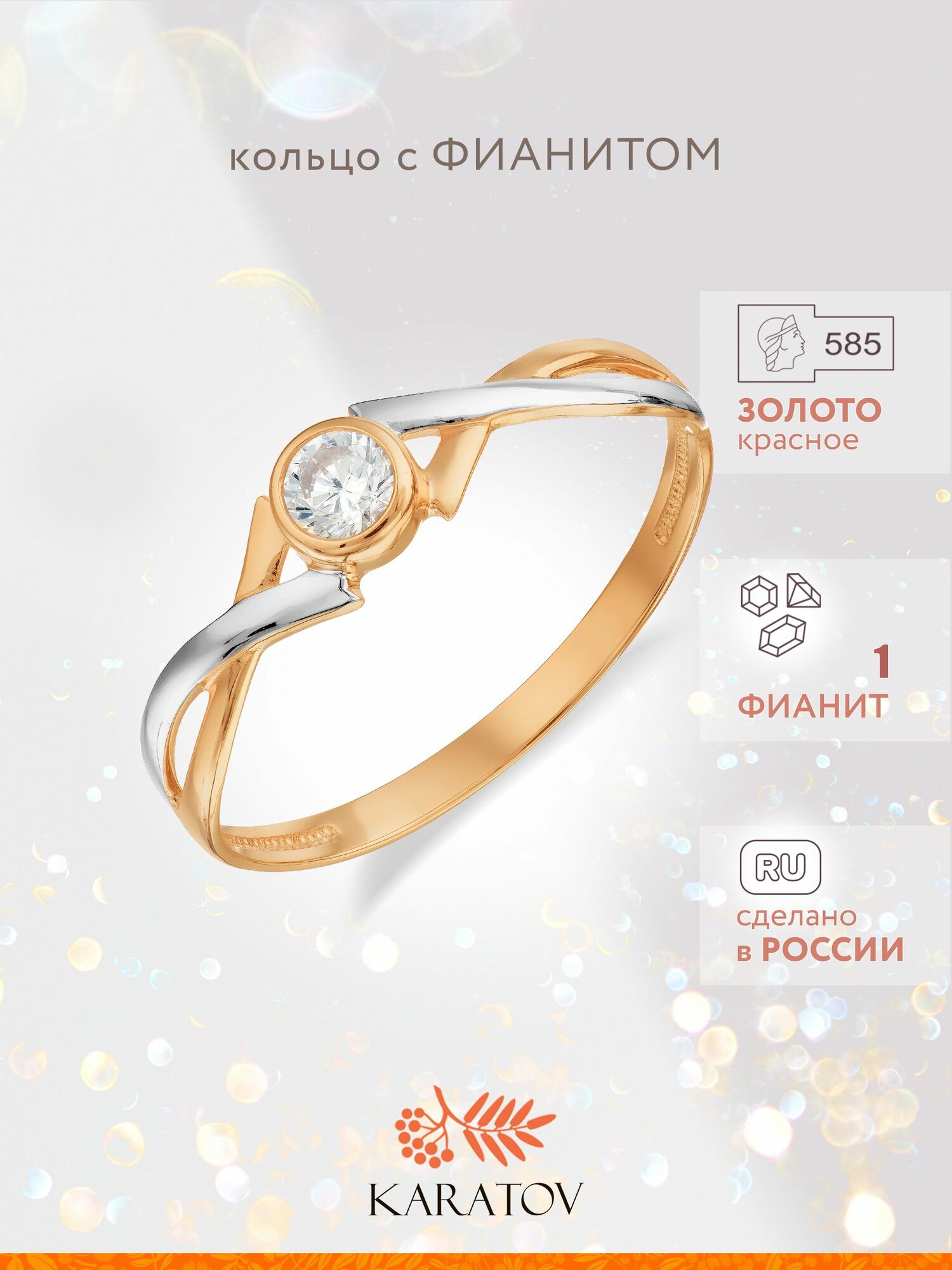 Кольцо помолвочное, красное золото, 585 проба, родирование