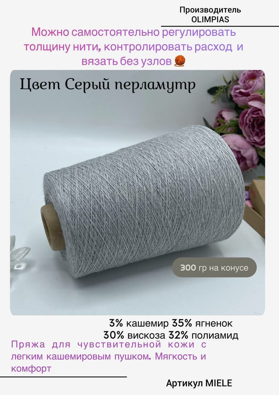 Пряжа для вязания меринос с кашемиром