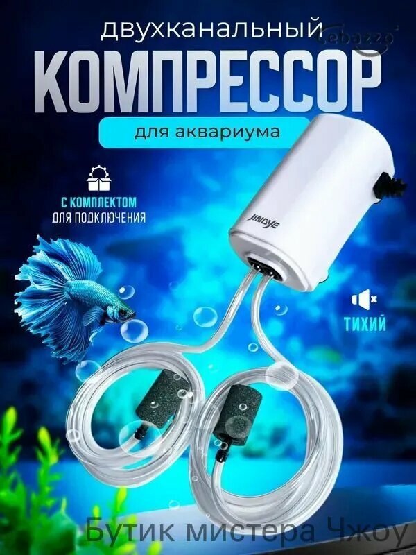 Компрессор для аквариума двухканальный.