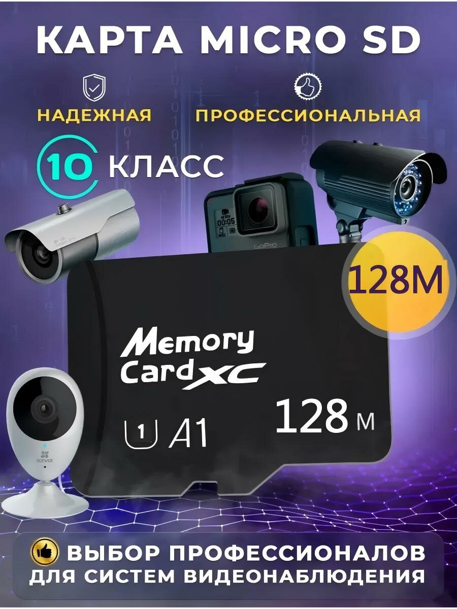 Карта памяти C10, высокоскоростная, для автомобильных регистраторов, детских камер