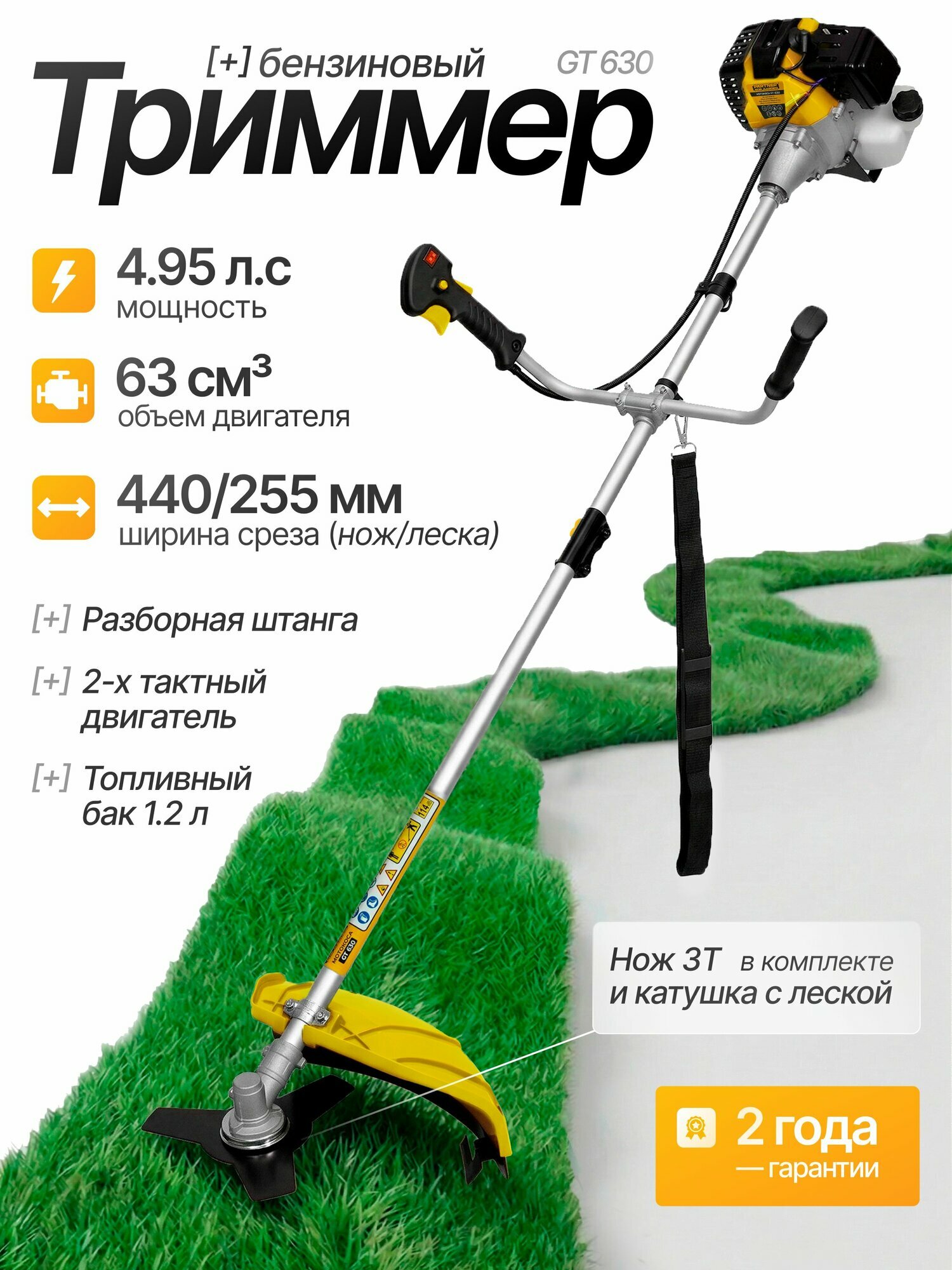 Бензиновый триммер-кусторез с разборным валом 4.95 л. с GT 630 Partner for garden