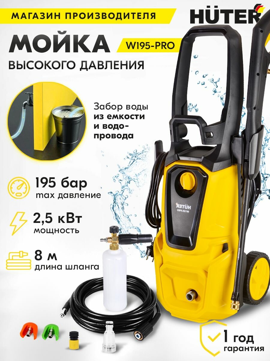 Мойка Huter W195-PRO с барабаном для шланга (2500 Вт, 195 бар, профессиональный пеногенератор, шланг 8м) / автомойка высокого давления для машин авто, садового инструмента, дорожек / минимойка