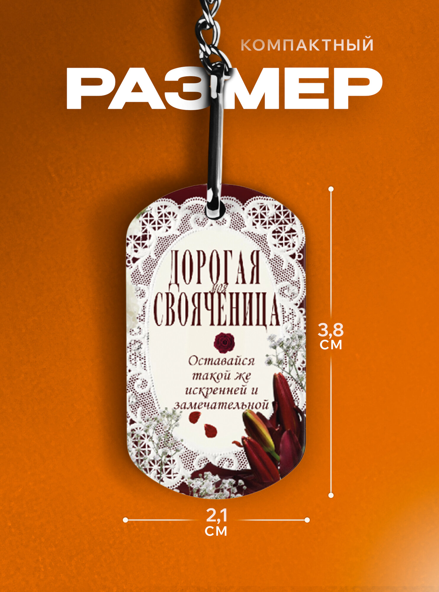 Брелок