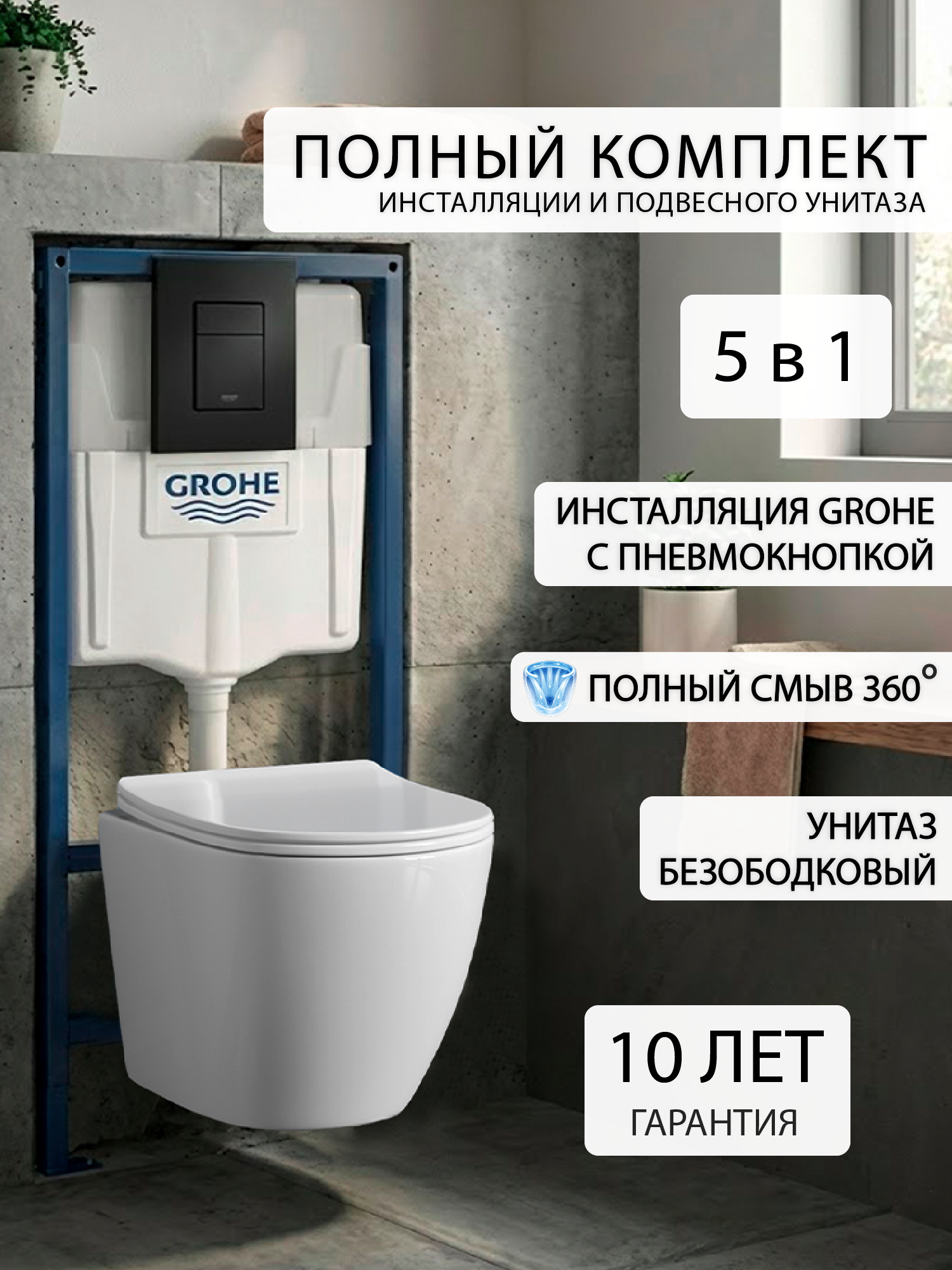 Инсталляция с унитазом комплект: инсталляция Grohe, унитаз Helmken 35490101, кнопка смыва