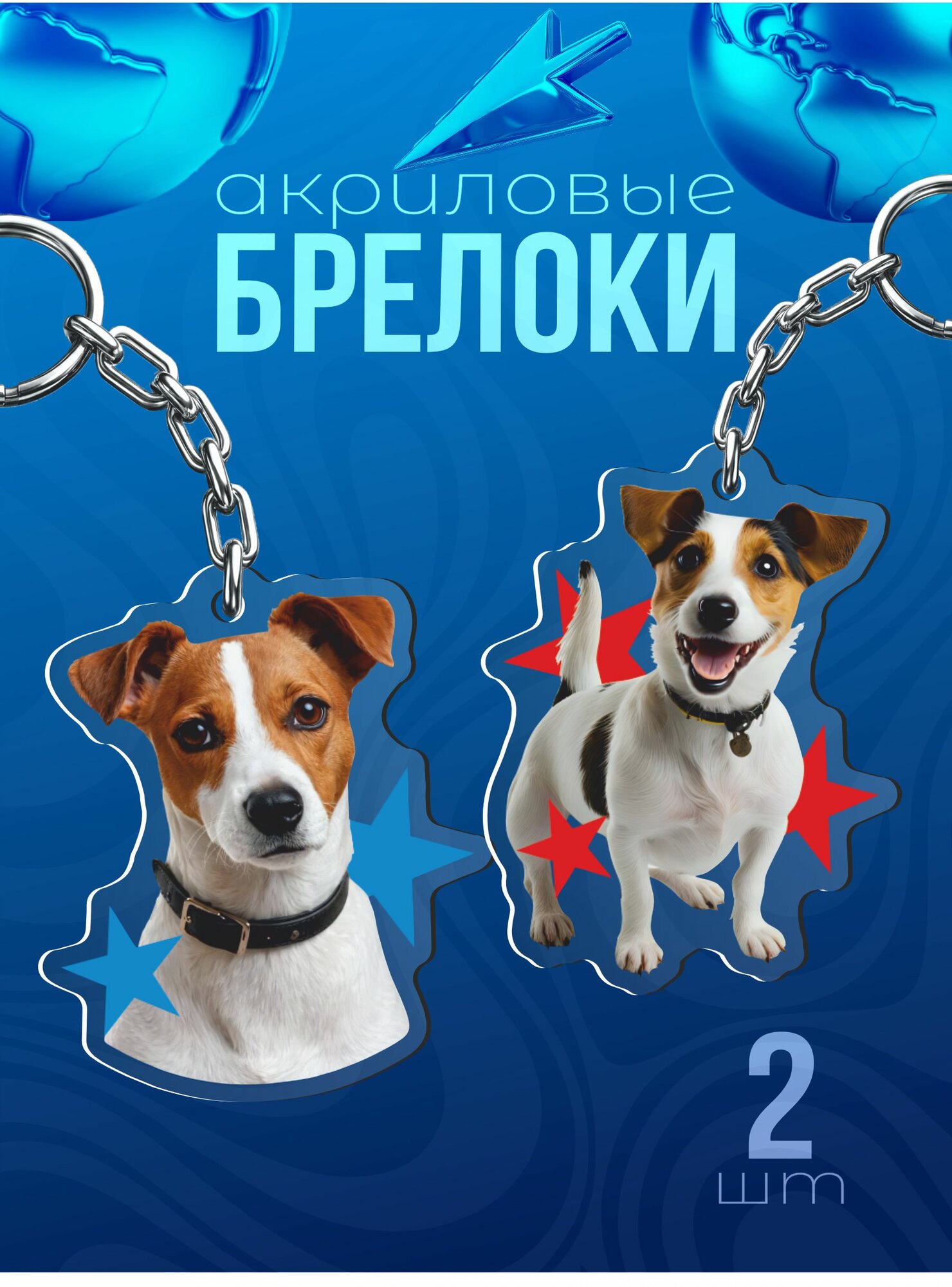 Брелок