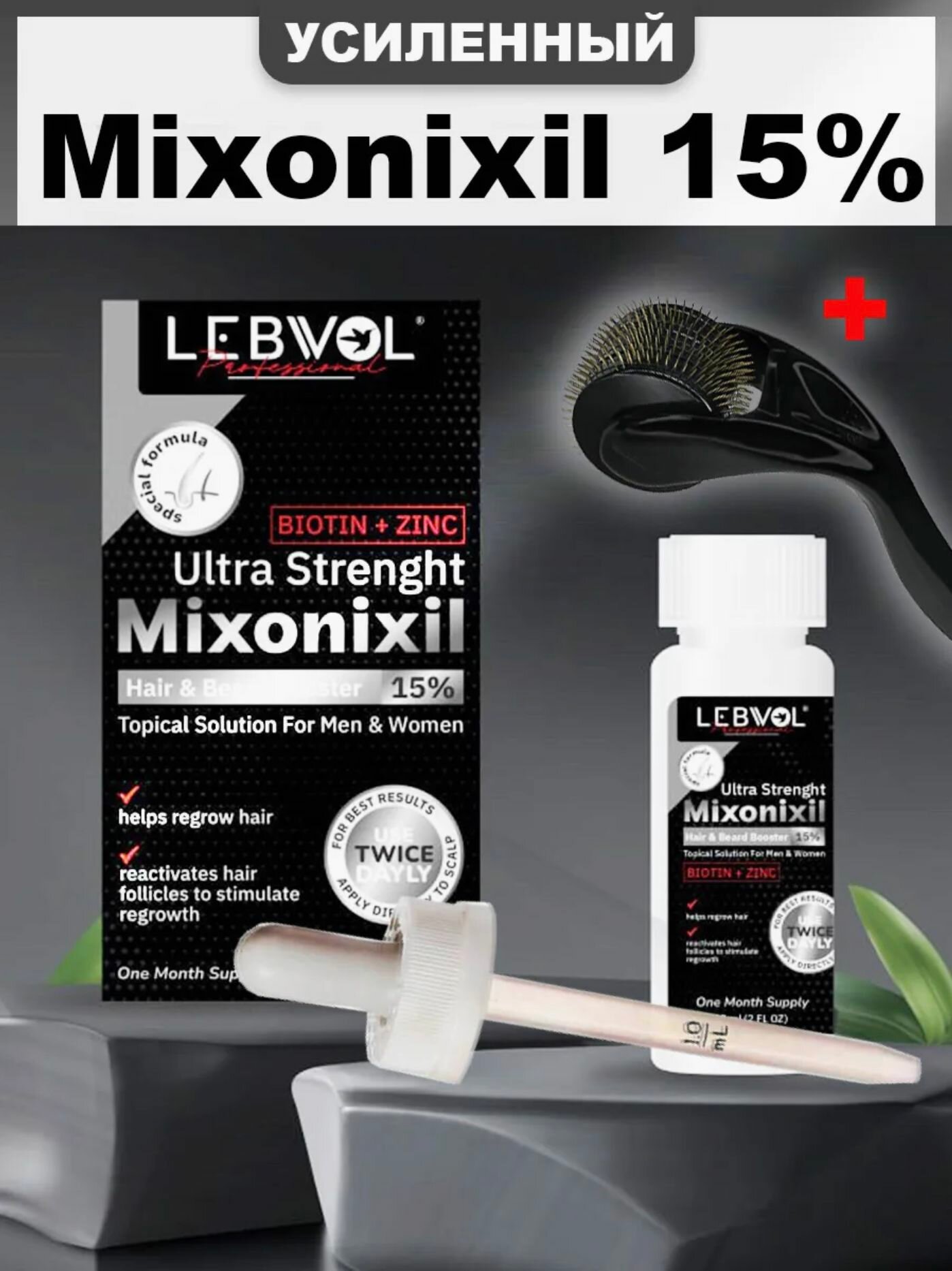 Mixonixil 15% Средство для роста бороды волос и усов / Сыворотка против облысения у мужчин и женщин / Лосьон от выпадения волос