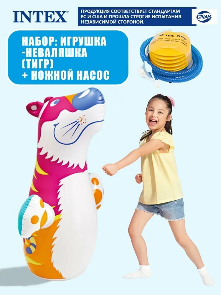 Детская надувная игрушка-неваляшка INTEX Тигр с ножным насосом, боксерская груша для дома и дачи