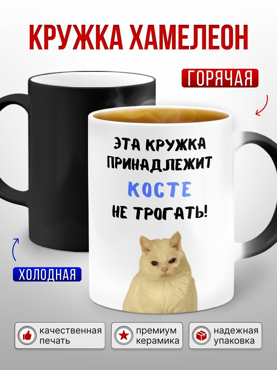 Кружка с приколом хамелеон с именем Костя, 330 мл, 1 шт.