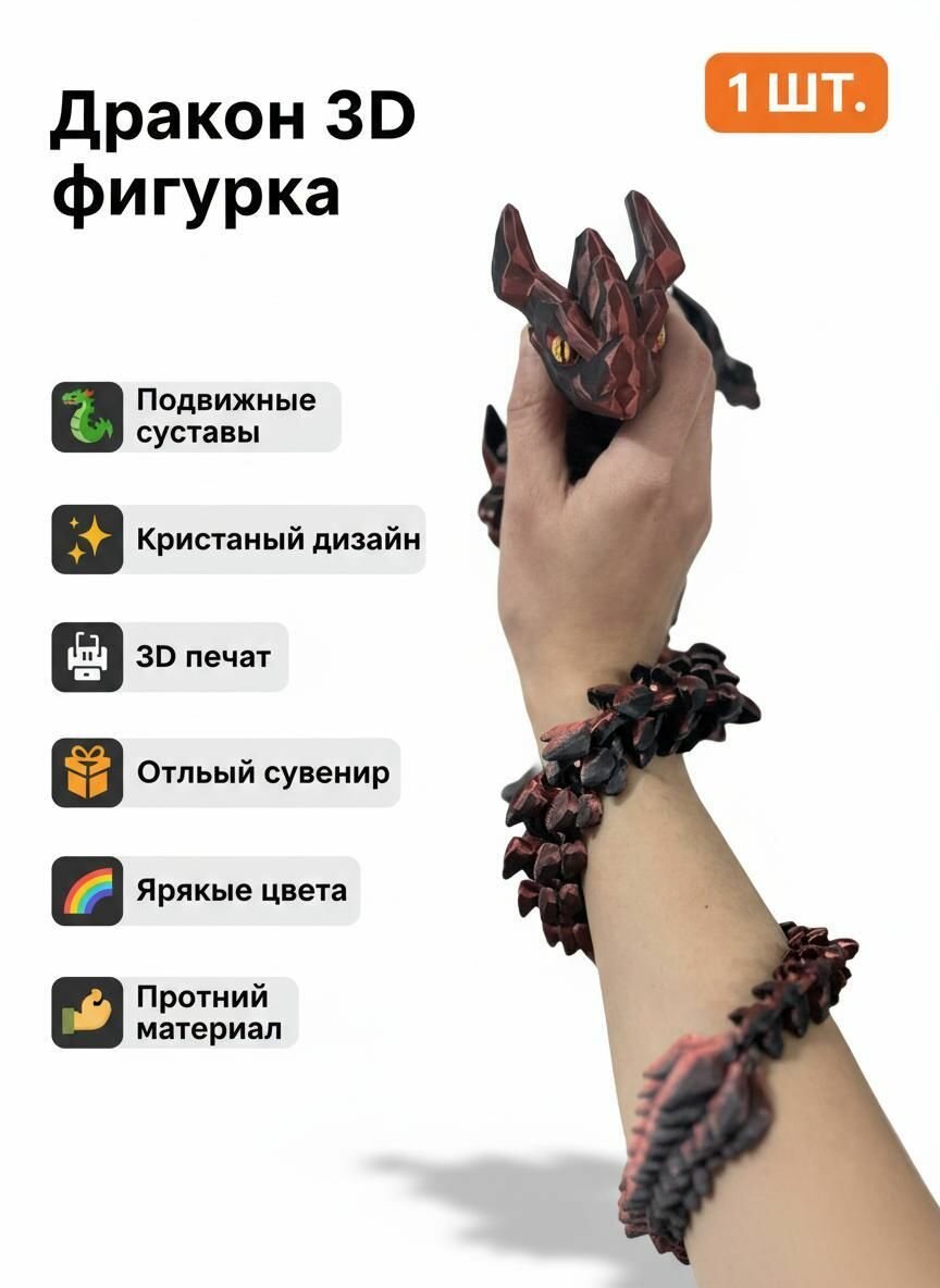 Игрушка-дракон и динозавр, напечатанные на 3D-принтере.