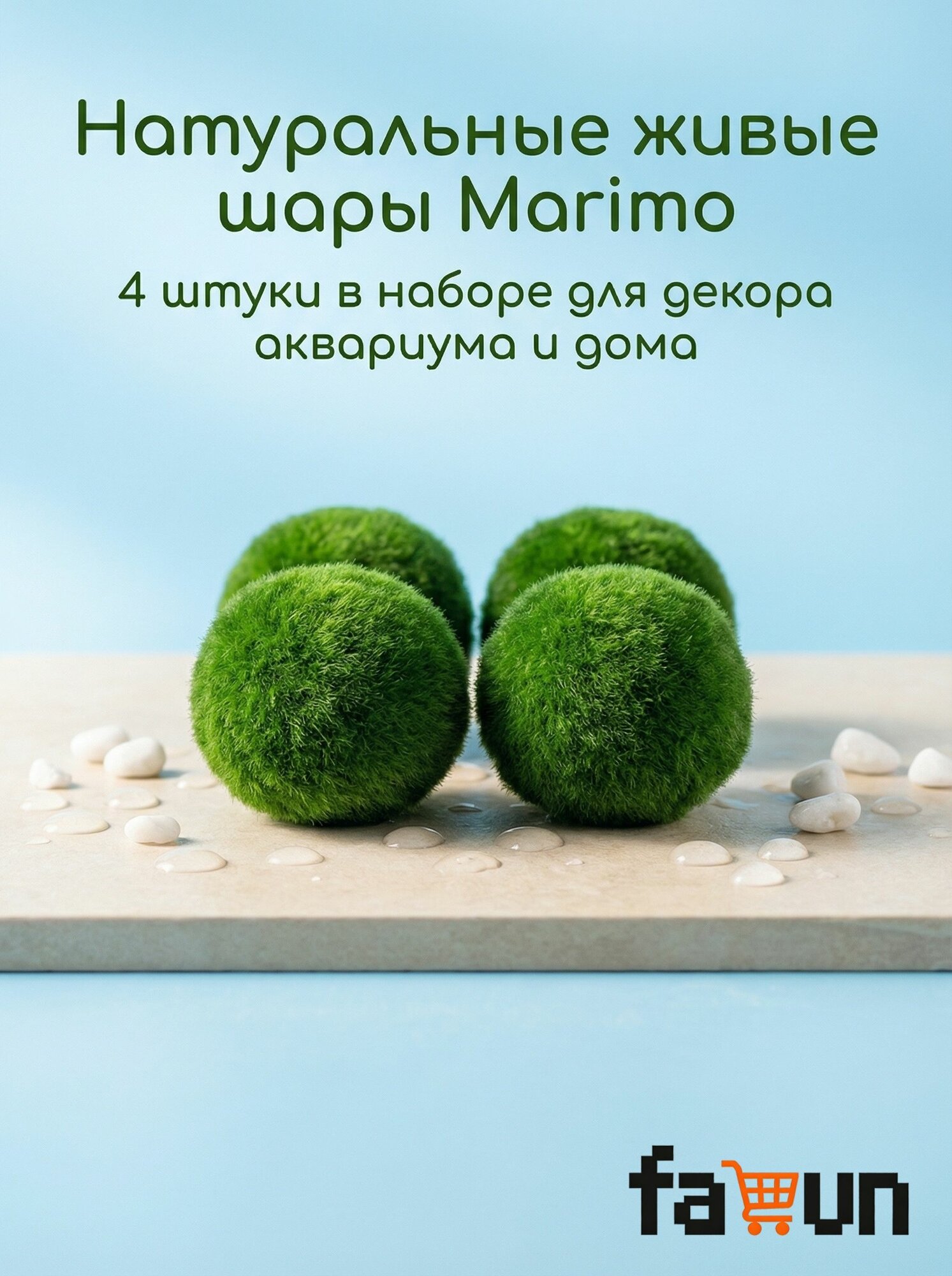 Декорация для аквариума, террариума "Мох", 4 шт, зеленый, 0,04 кг