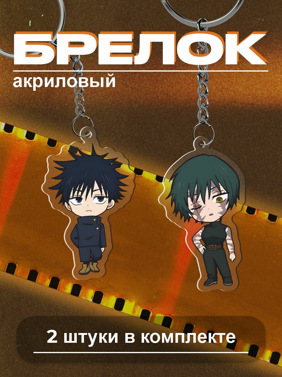Брелок