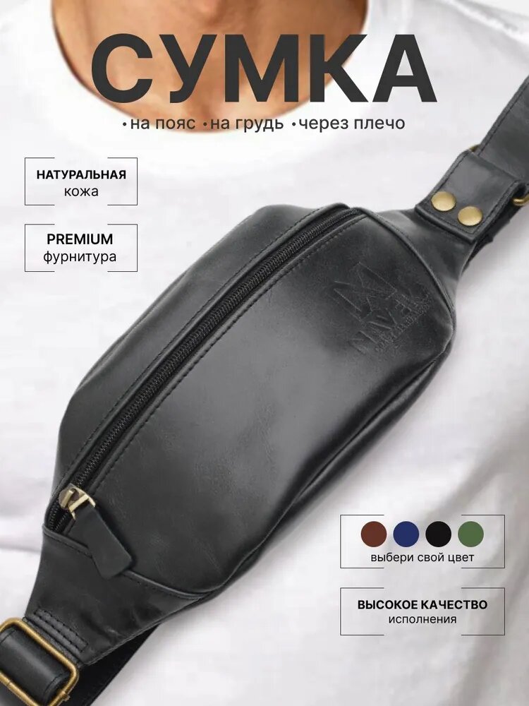 Сумка на пояс NAVEKA сумка мужская через плечо из натуральной кожи, коричневый