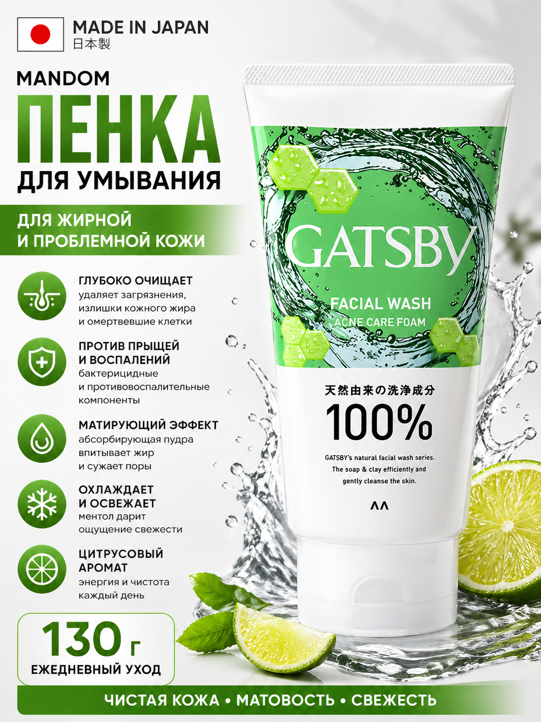 MANDOM Мужская пенка для умывания Gatsby для глубокого очищения жирной и проблемной кожи с освежающим цитрусовым ароматом, 130г