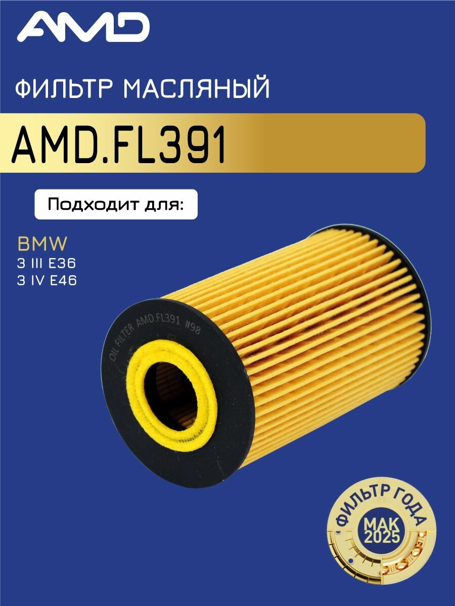 Фильтр масляный BMW 3 (E30)