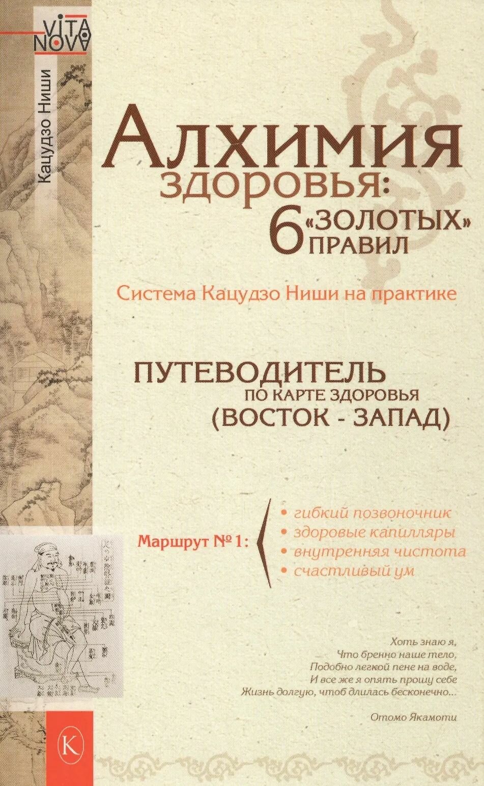 Алхимия здоровья : 6 "золотых" правил (мягк.)