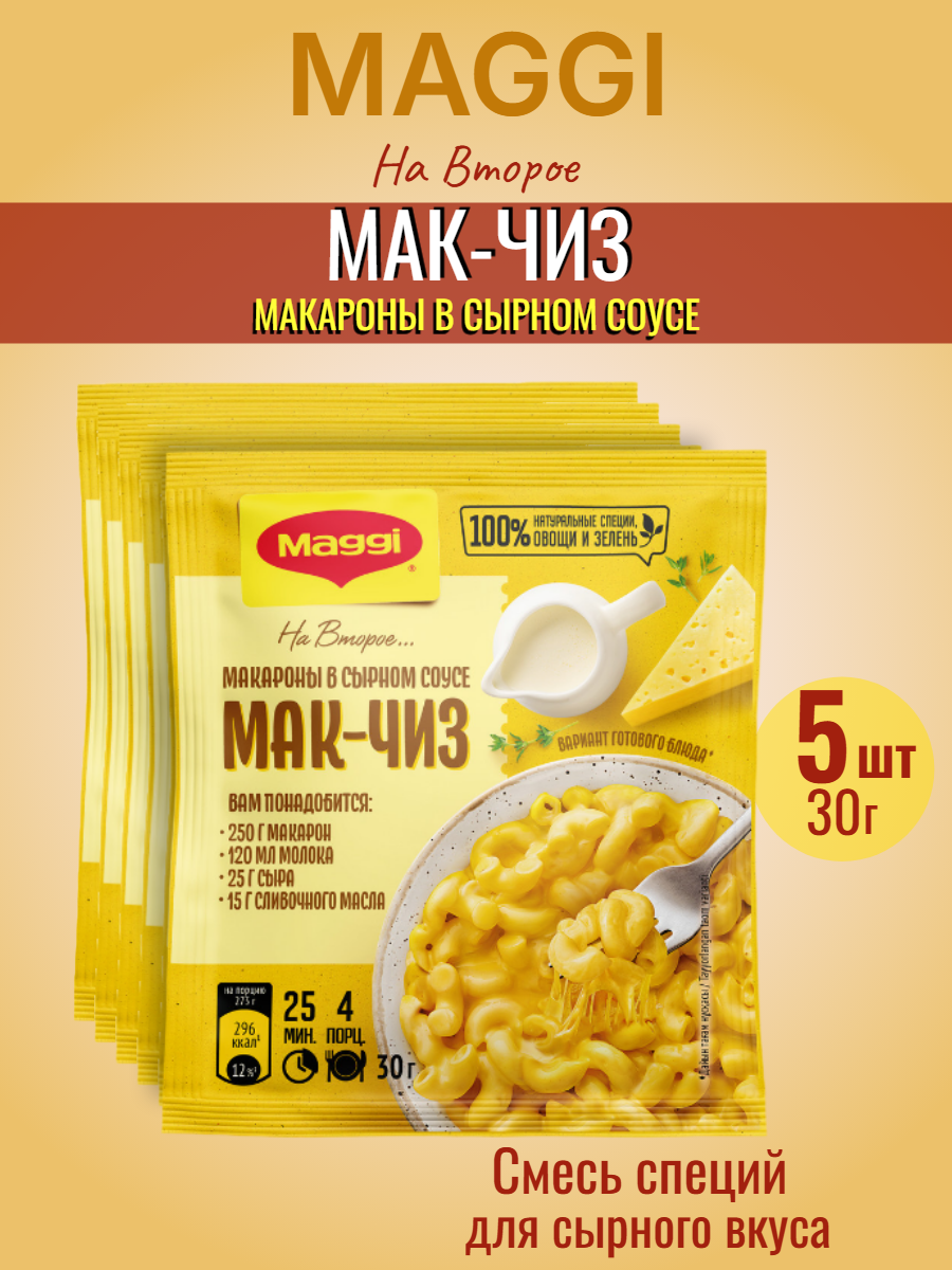 Смесь сухая Магги на второе Мак-Чиз для макарон в сырном соусе 30г 5шт