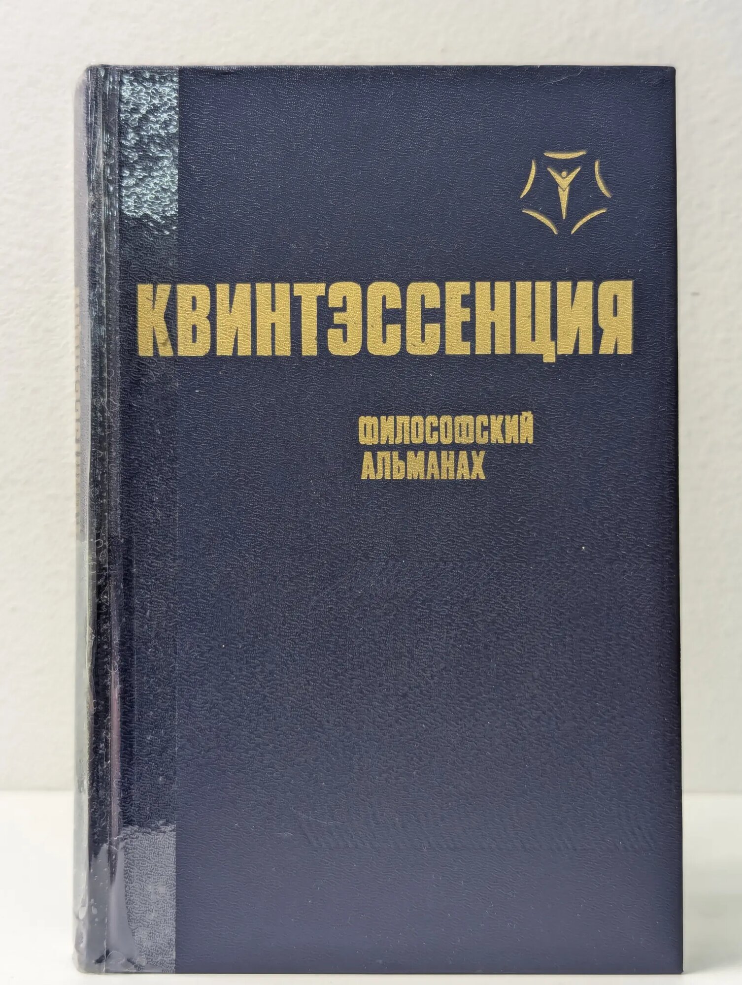 Квинтэссенция. Философский альманах Сборник 1990