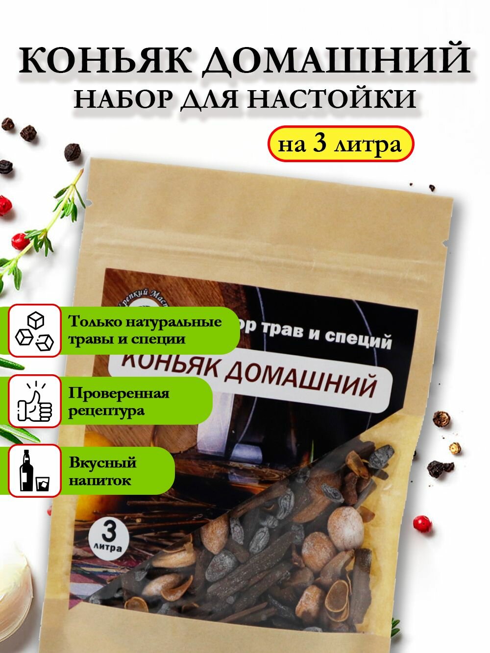 Настойка для самогона на 3 литра КМ Коньяк Домашний- 1 шт (Крепкий мастер)