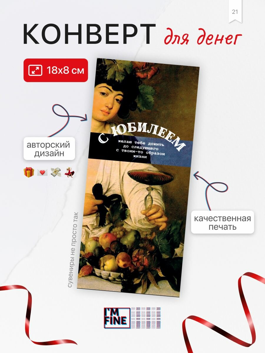 Конверт для денег универсальный на День рождения №21 С юбилеем