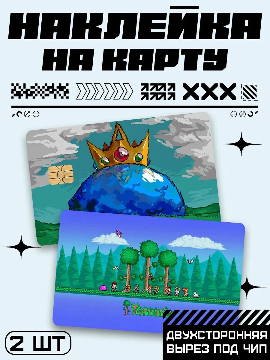 Наклейка на карту банковскую Террария, 2 шт, двусторонняя