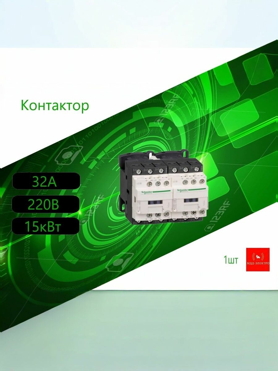Пускатель магнитный 32А 220В реверсивный 1НО+1НЗ LC2D32M7 Schneider Electric