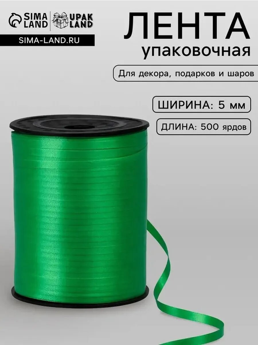 Зеленая декоративная лента для оформления, 0.5 см