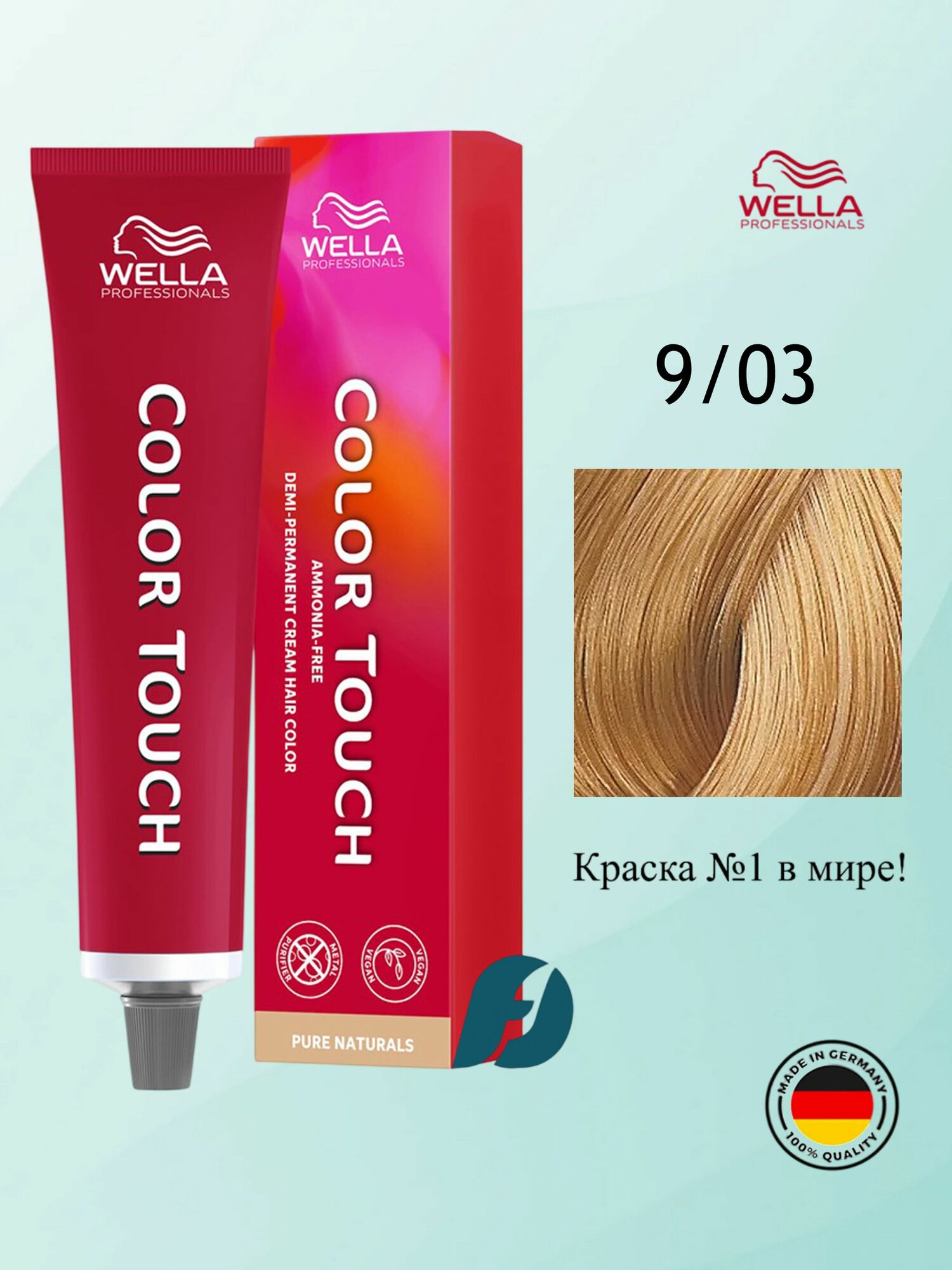 Wella Professionals Color Touch 9/03 интенсивное тонирование для волос - Лен, 60мл