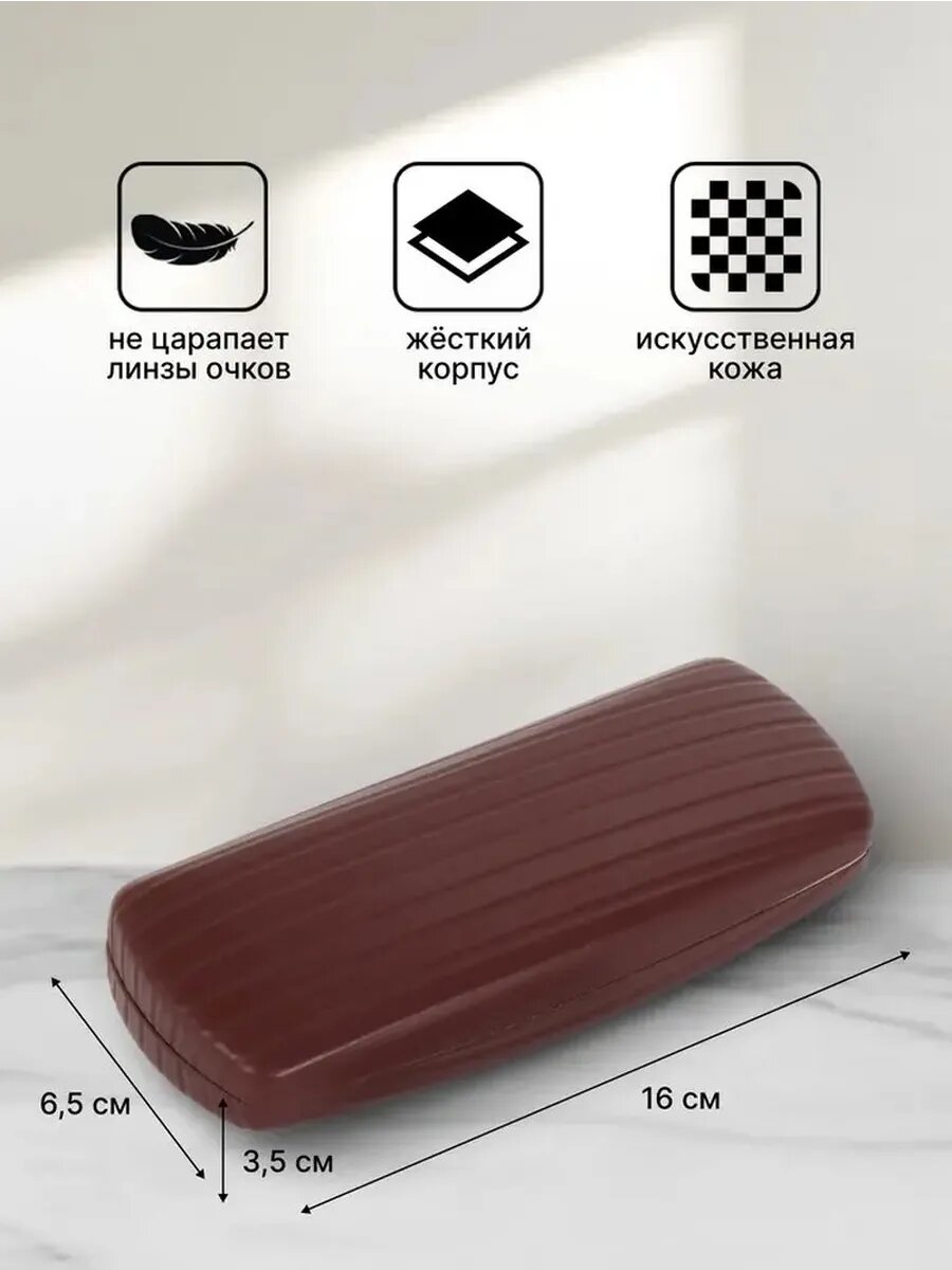 Универсальный коричневый футляр для очков