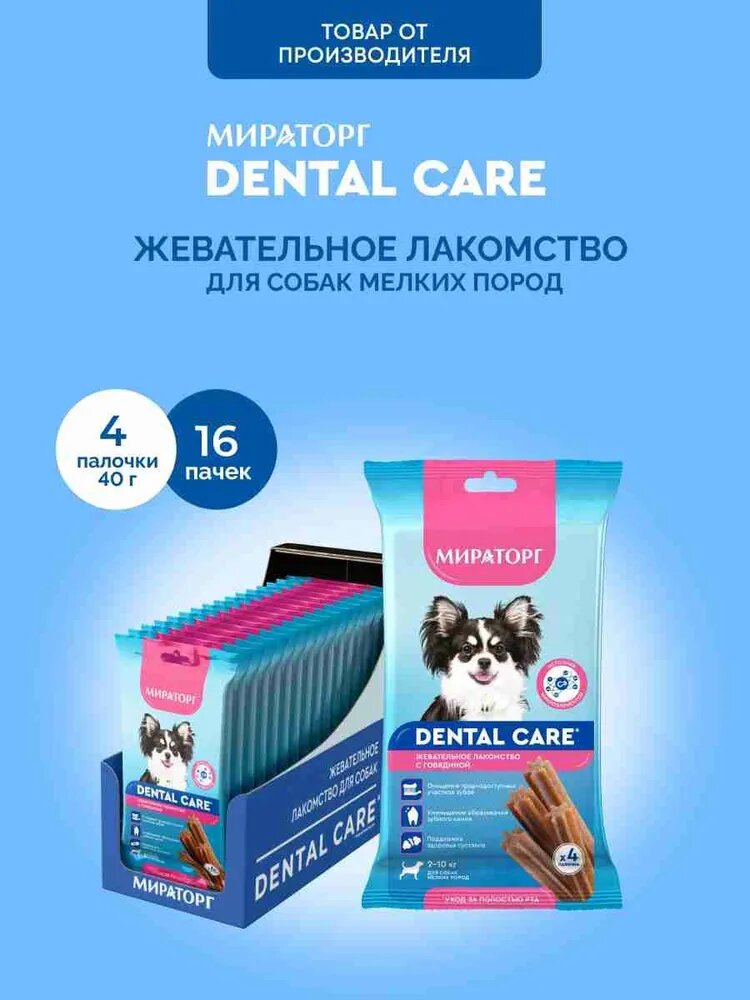 Жевательные лакомства для мелких пород Мираторг с говядиной, 40 г х 16 шт