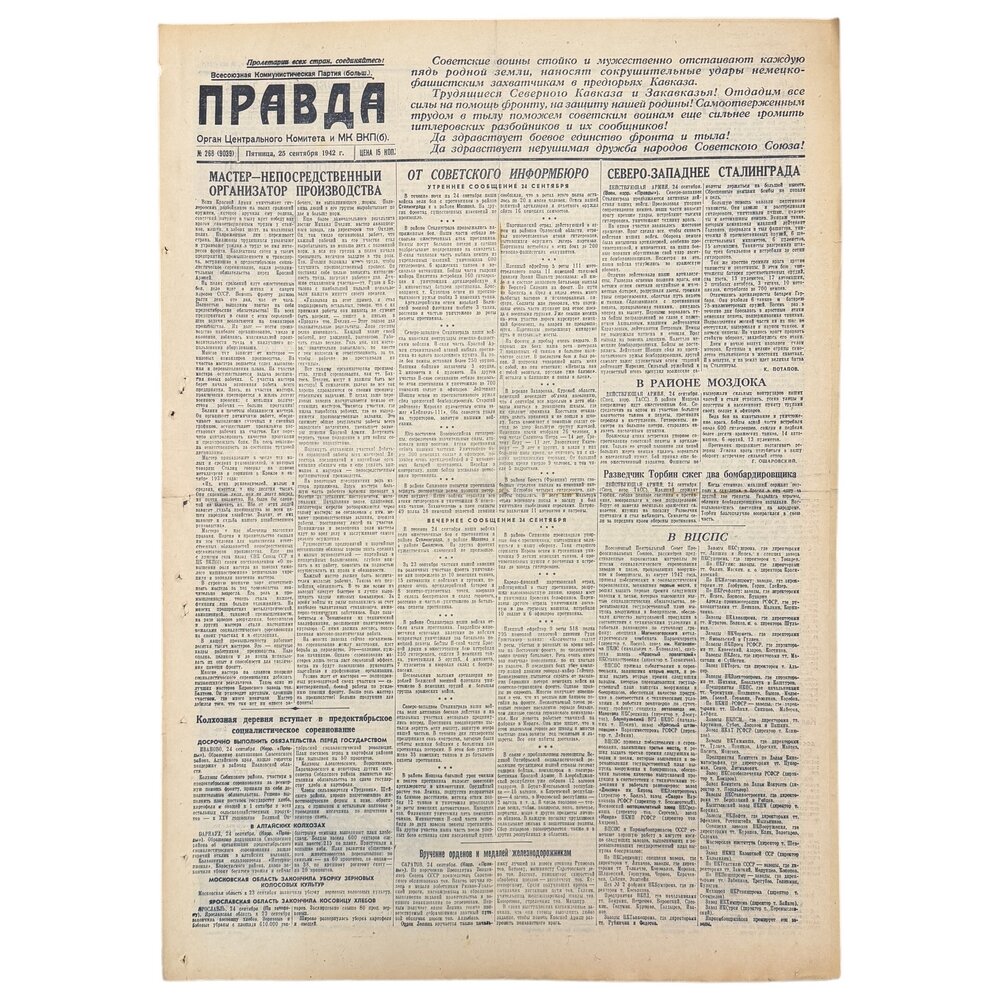Газета "Правда" №268 (9039), 25 сентября 1942 г. СССР