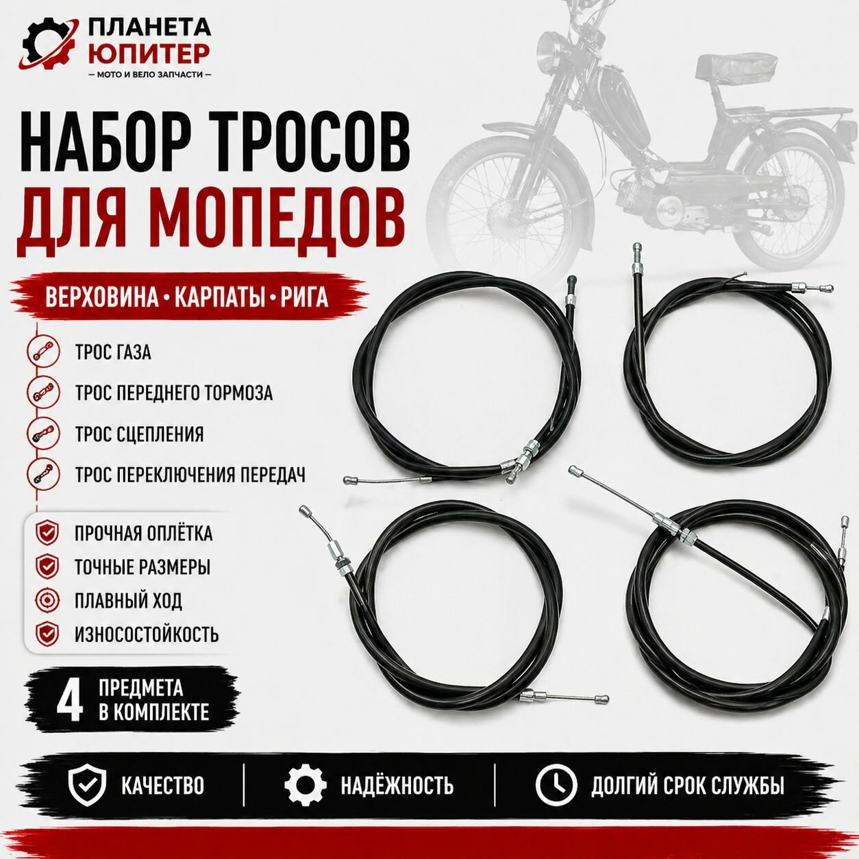 Набор тросов Верховина, Карпаты, Рига