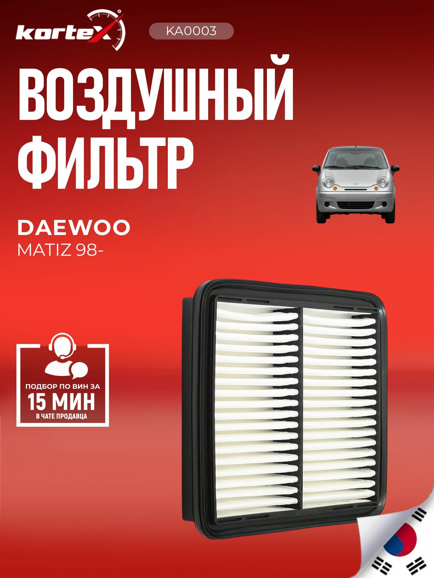 Фильтр воздушный Chery SWEET (QQ), Chevrolet Matiz, Spark, Daewoo Matiz - SO1008, PF1137, MAF053