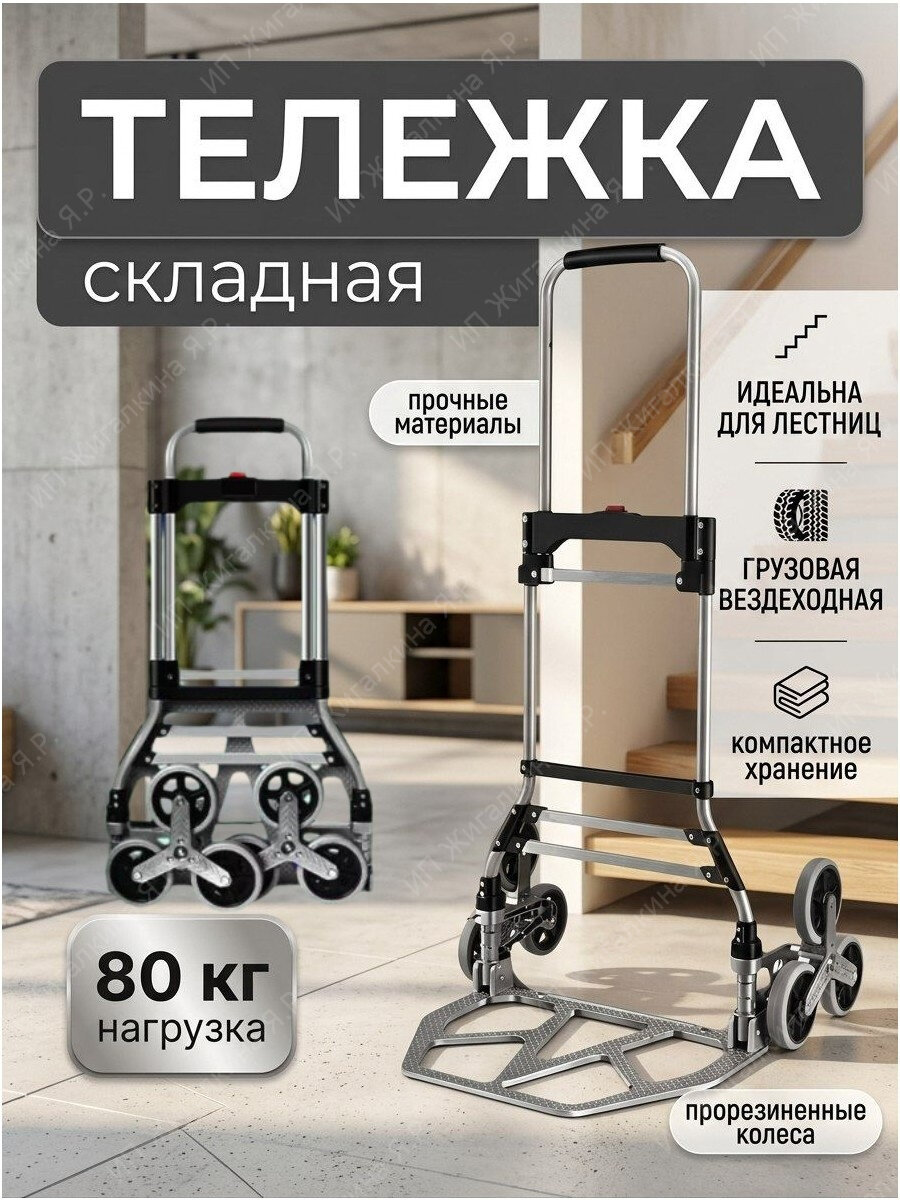 Тележка складная грузовая на колесах с кнопкой 80 кг с телескопической ручкой хозяйственная