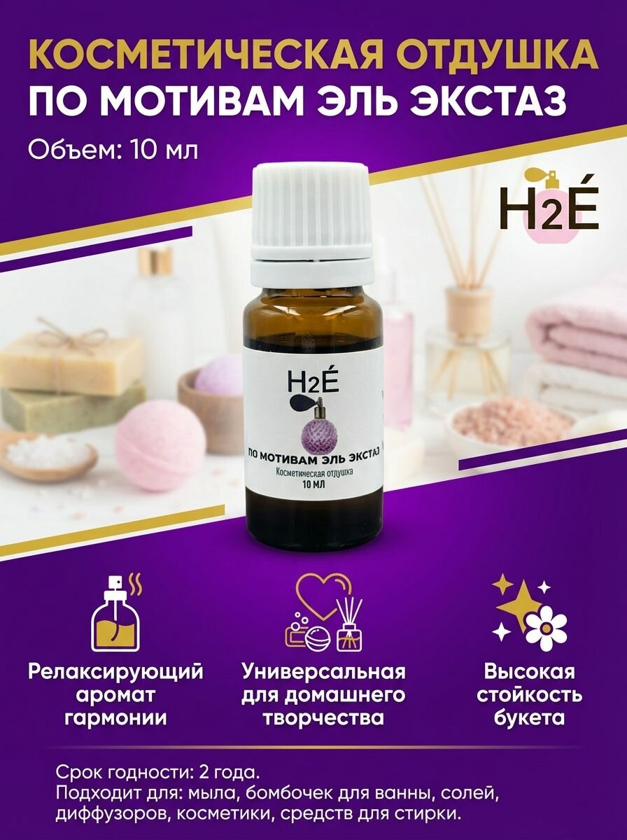 Отдушка косметическая аромат Ель Экстаз 10мл