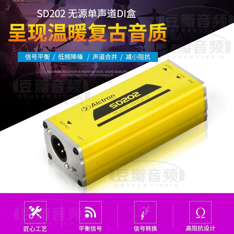 Профессиональный Alctron SD202 пассивный DI-бокс для записи электрогитары в студии желтый цвет решение для согласования