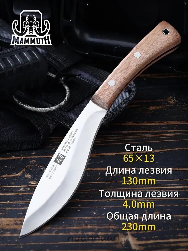 Мачете, длина лезвия 13 см