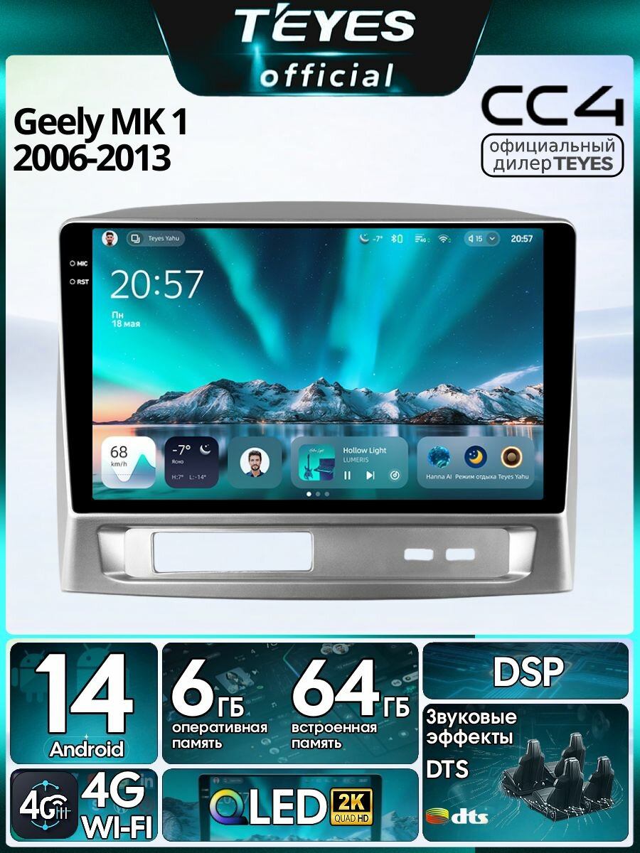 Магнитола Geely MK 2006-2013 Teyes CC4 6/64GB Тиайс, штатная магнитола, QLED, DSP,4G, Wi-Fi, CarPlay, 2DIN