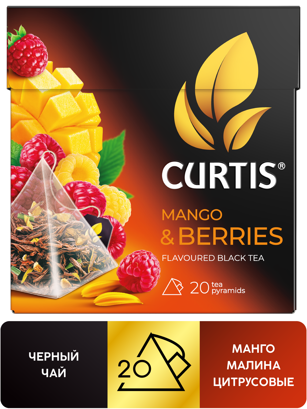 Чай черный в пирамидках CURTIS "Mango&berries" 20 пирамидок, с цедрой апельсина и изысканным ароматом манго и малины