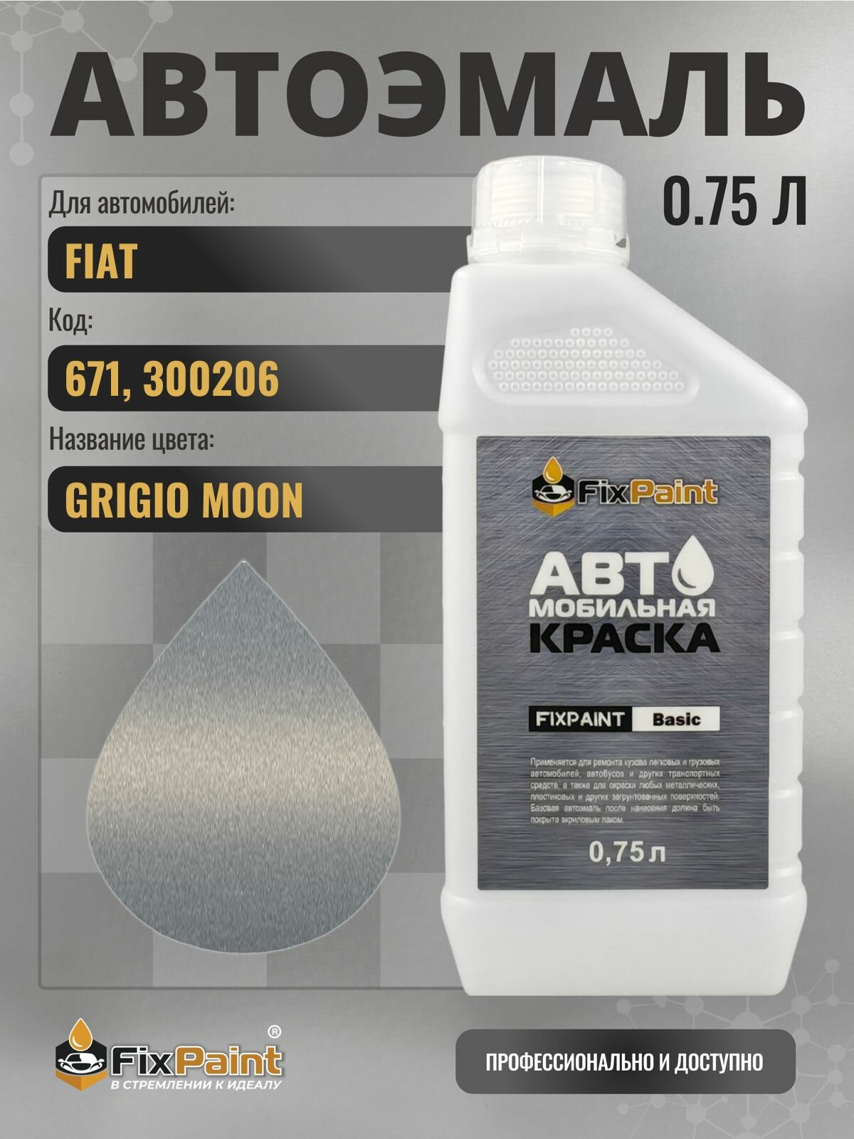Краска для FIAT, код 671, 300206, GRIGIO MOON, автомобильная эмаль базовая под лак FixPaint Basic в канистре, 0,75 л