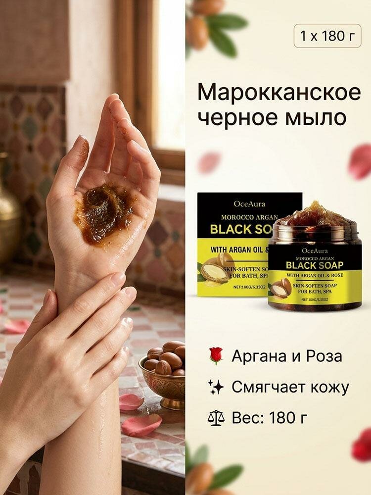 Марокканское черное мыло для глубокого очищения