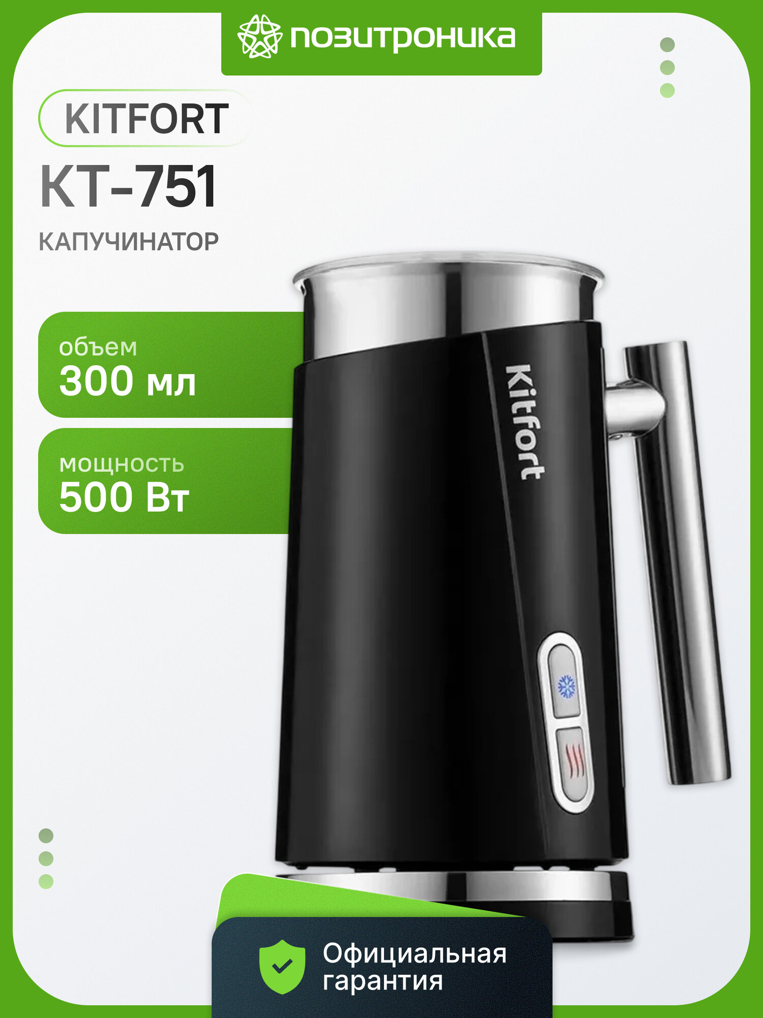 Капучинатор для вспенивателей молока Kitfort КТ-751-1 черный 300мл