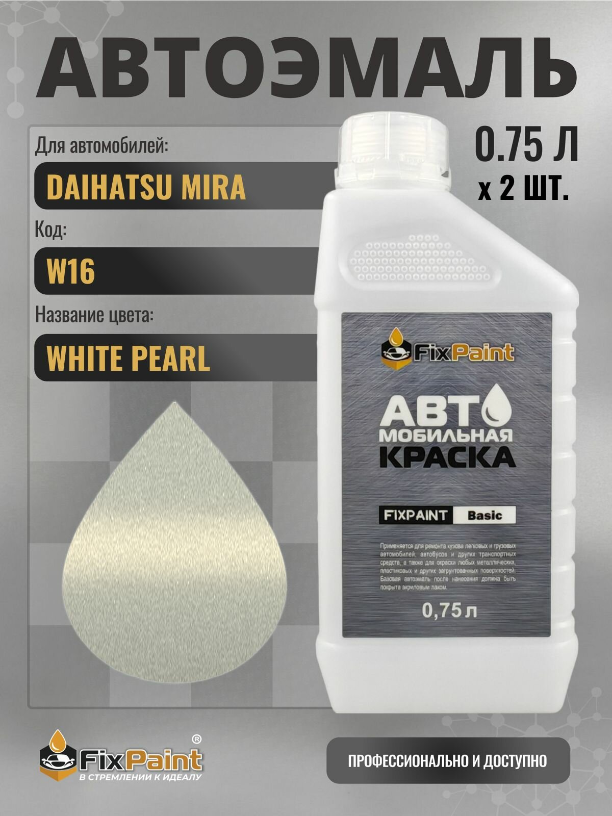 Краска для DAIHATSU MIRA, код W16, Трехслойная WHITE PEARL, автомобильная эмаль базовая под лак FixPaint Basic в канистре, 0,75 л- 2 шт