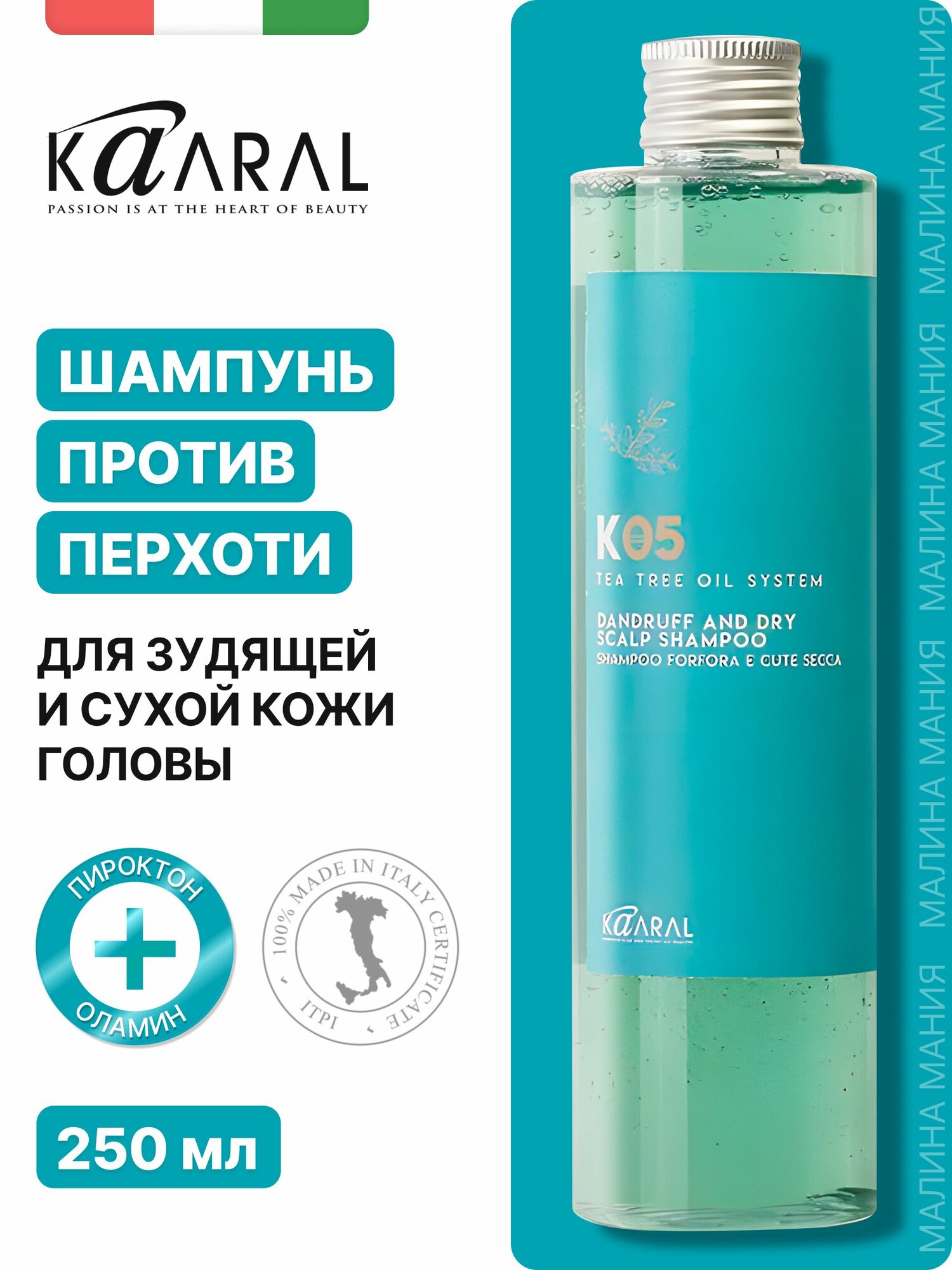 KAARAL Шампунь K05 от перхоти для сухой кожи головы, 250 мл