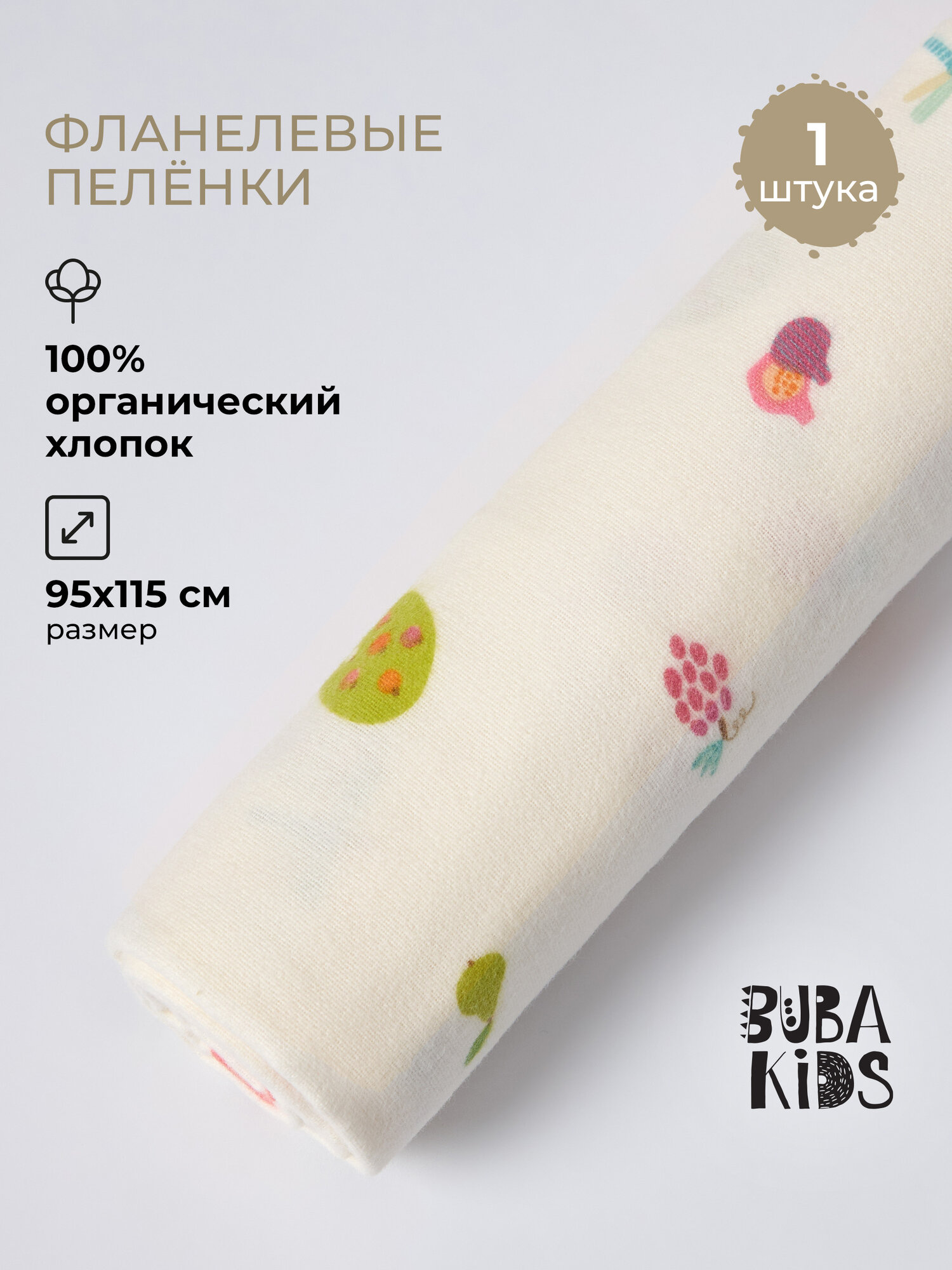 Фланелевая пеленка для новорожденных, BUBA KIDS, Сады Кавказа, 95х115 см