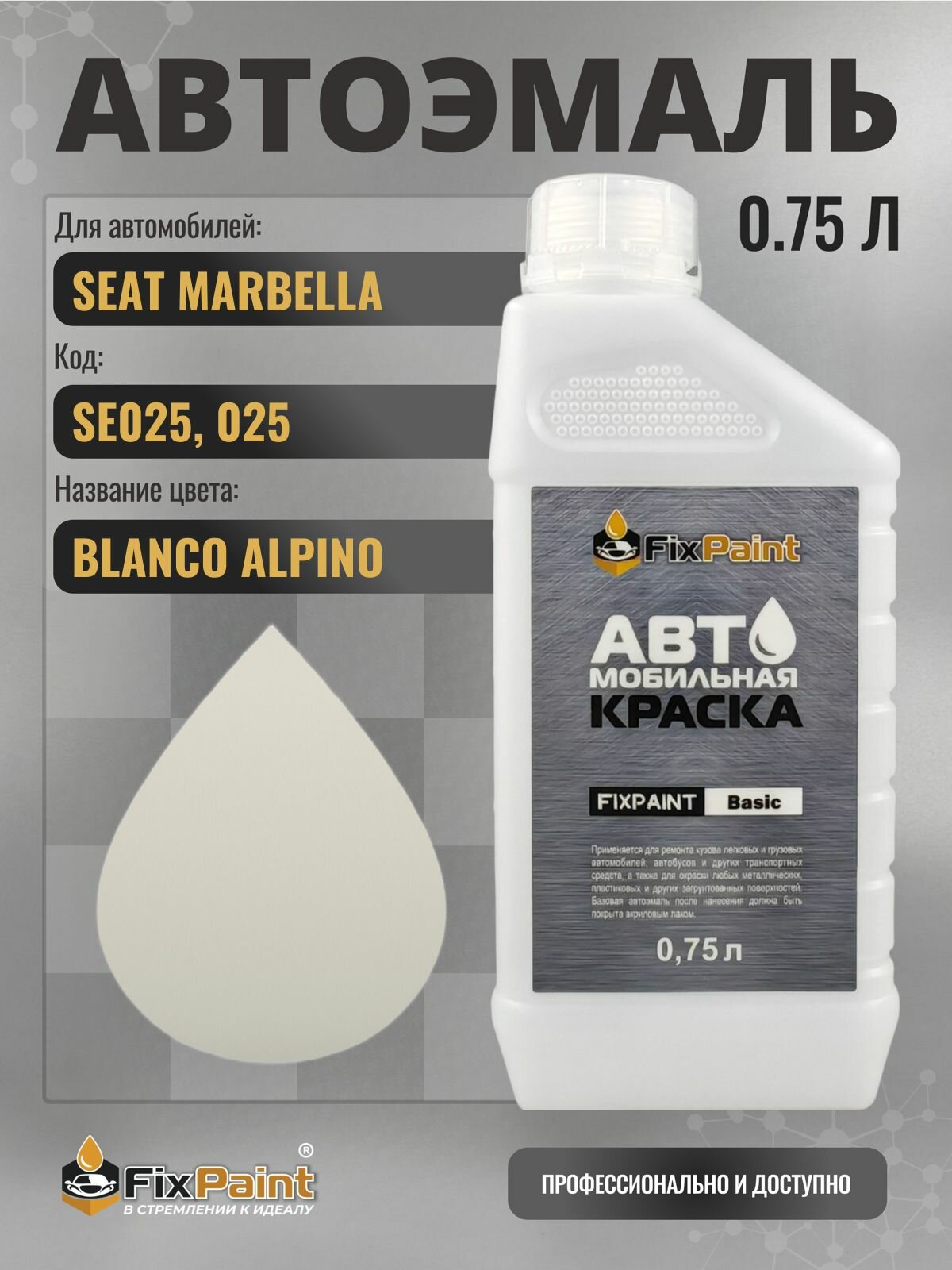 Краска для SEAT MARBELLA, код SE025, 025, BLANCO ALPINO, автомобильная эмаль базовая под лак FixPaint Basic в канистре, 0,75 л