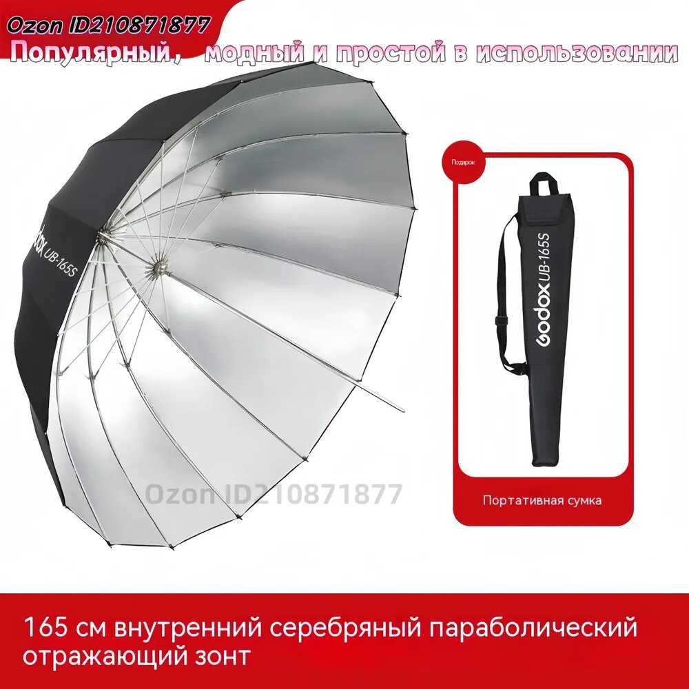 UB-165S черно-серебристый светоотражающий зонт для фотосъемки