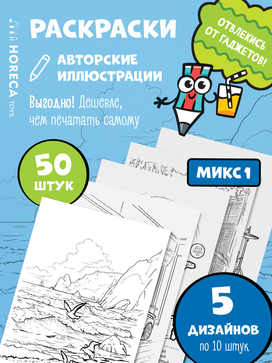 Набор детских раскрасок (50шт)