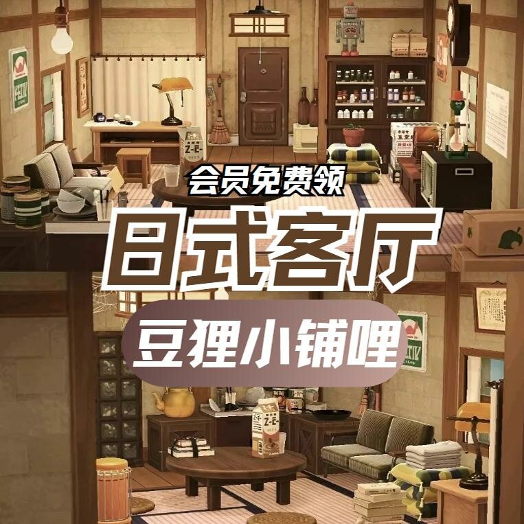 Набор мебели для японского гостиной в Animal Crossing с 66 предметами - Декор комнаты DLC